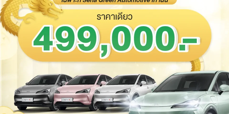 Promotion – SENA GREEN AUTOMOTIVE