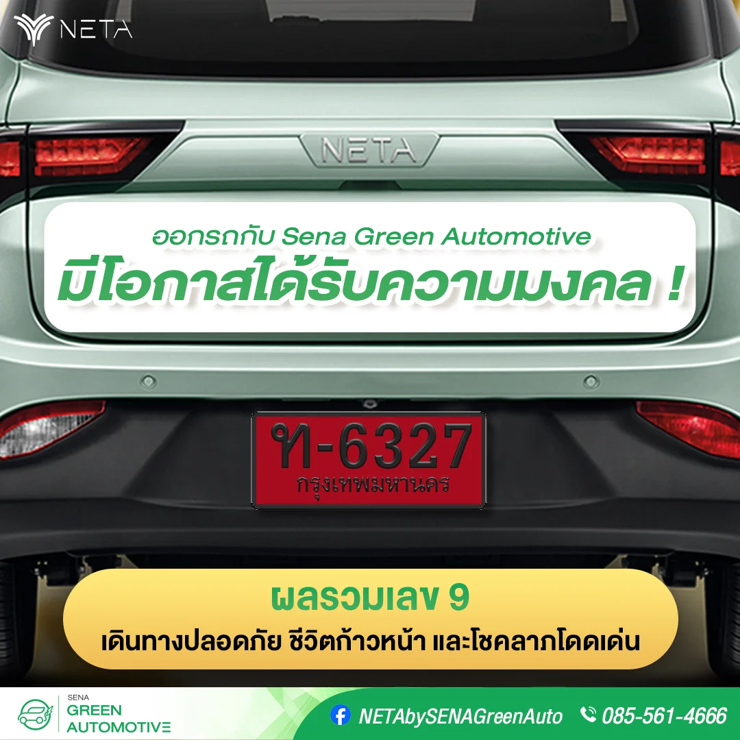 NEWS – SENA GREEN AUTOMOTIVE